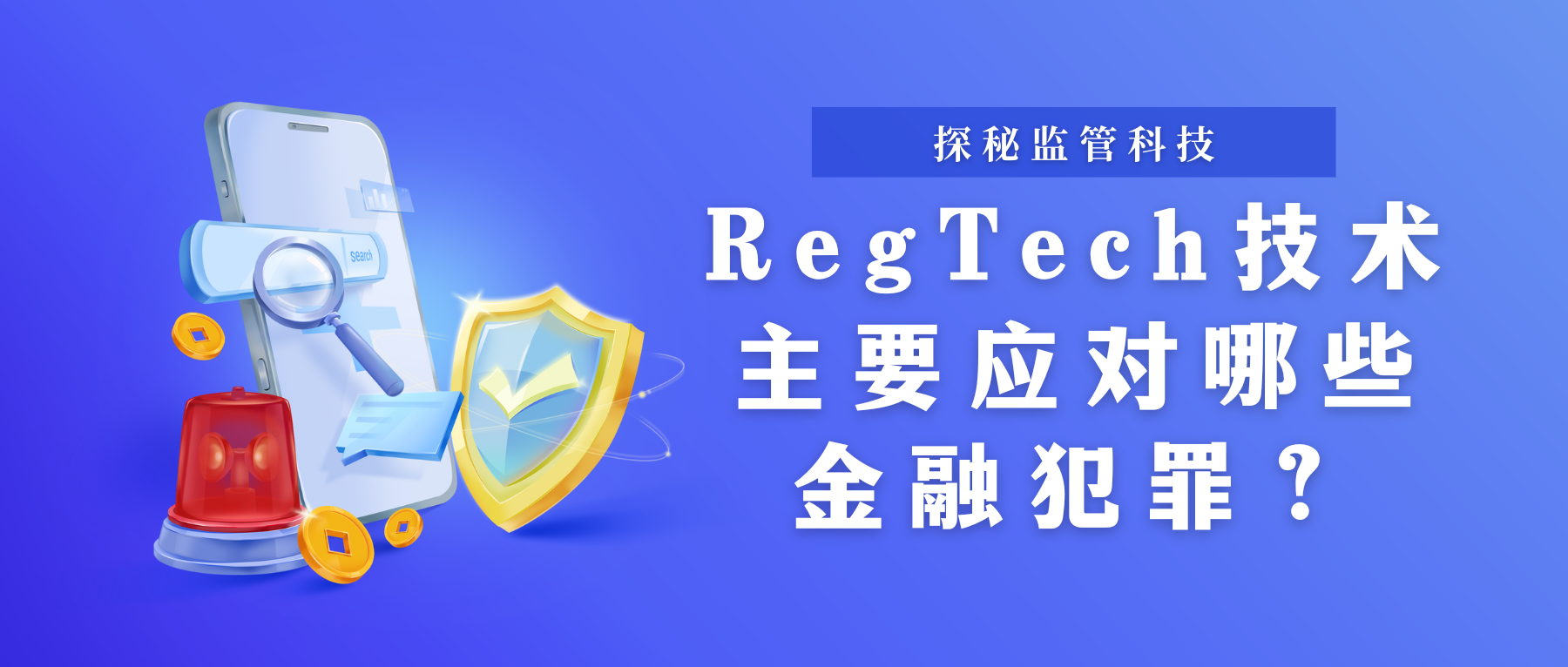 探秘监管科技：Reg Tech技术主要应对哪些金融犯罪？ – Busywhale's Blog!